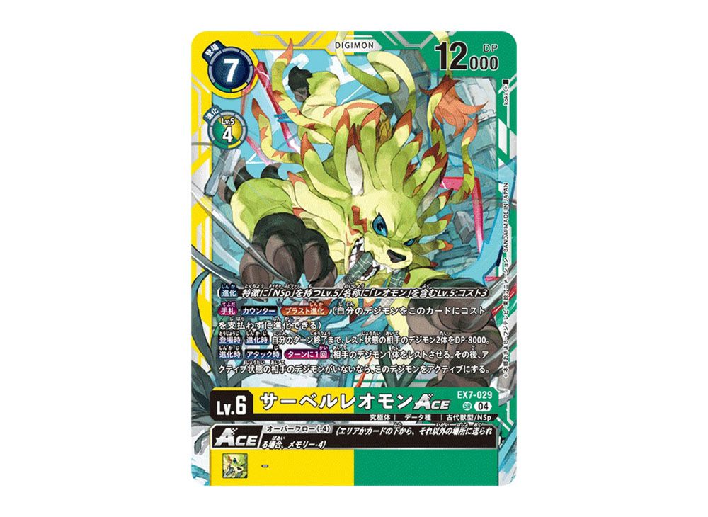 SabreLeomon Mode ACE SR [EX7-029](Extra Booster "Digimon Liberator") | SNKRDUNK