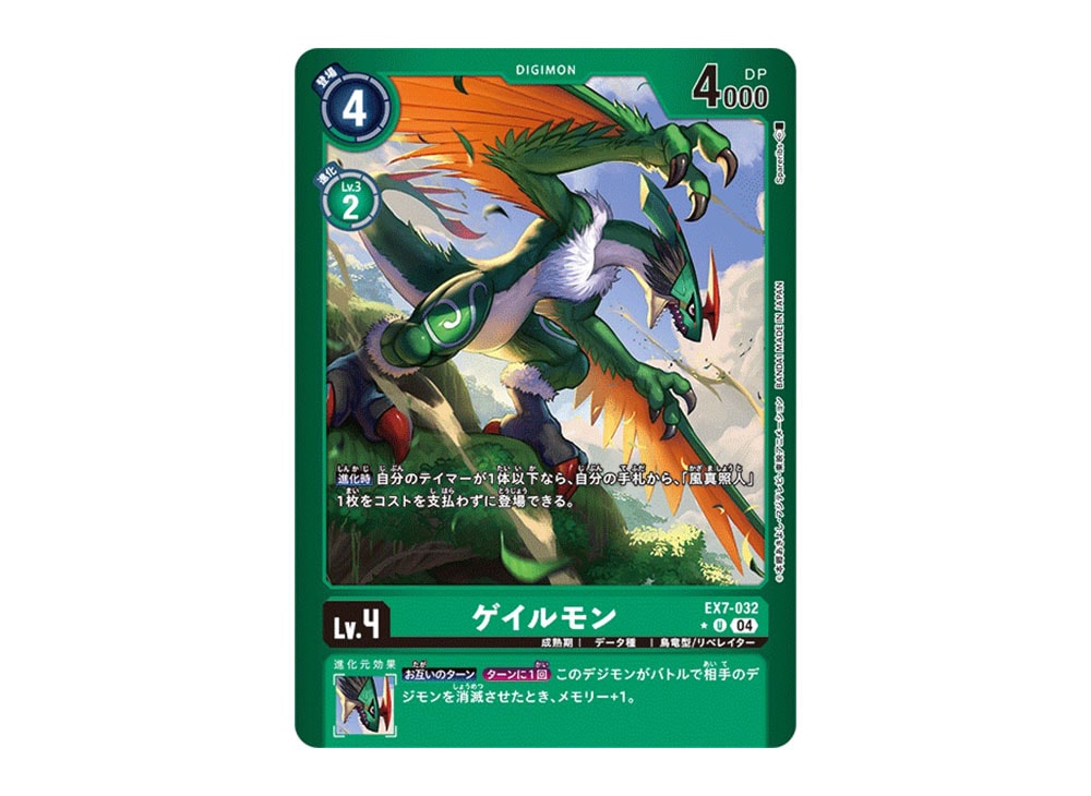 Galemon U-P [EX7-032](Extra Booster "Digimon Liberator") | SNKRDUNK