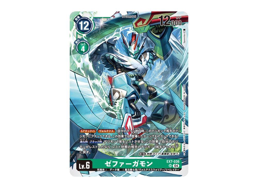 Zephyrgamon SR [EX7-036](Extra Booster "Digimon Liberator") | SNKRDUNK