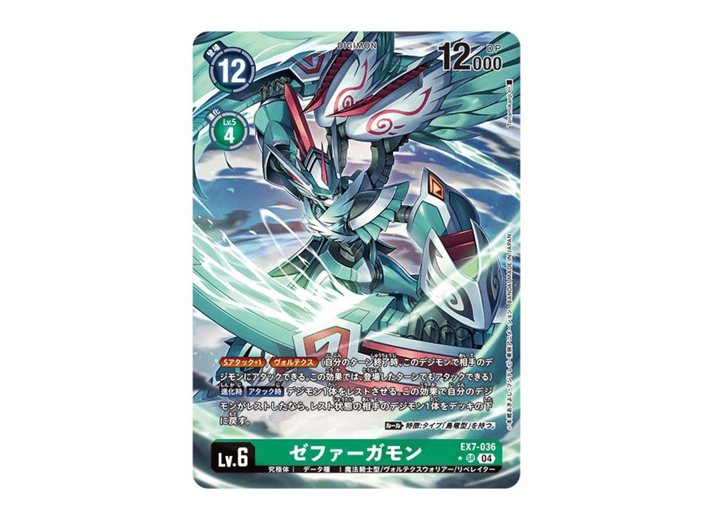 Zephyrgamon SR-P [EX7-036](Extra Booster "Digimon Liberator") | SNKRDUNK