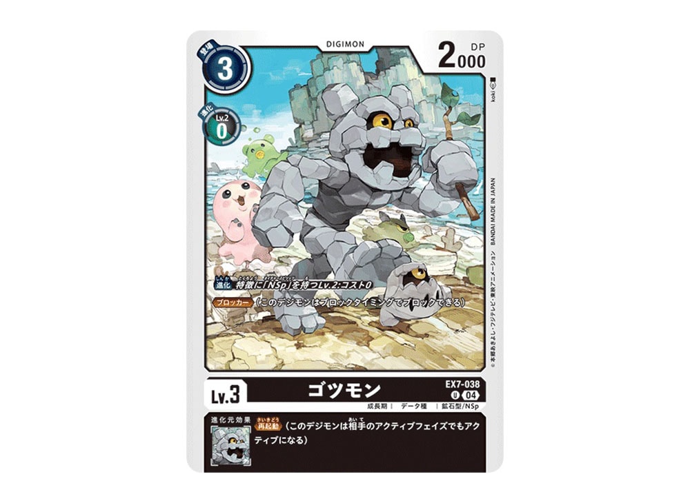Gotsumon U [EX7-038](Extra Booster "Digimon Liberator") | SNKRDUNK