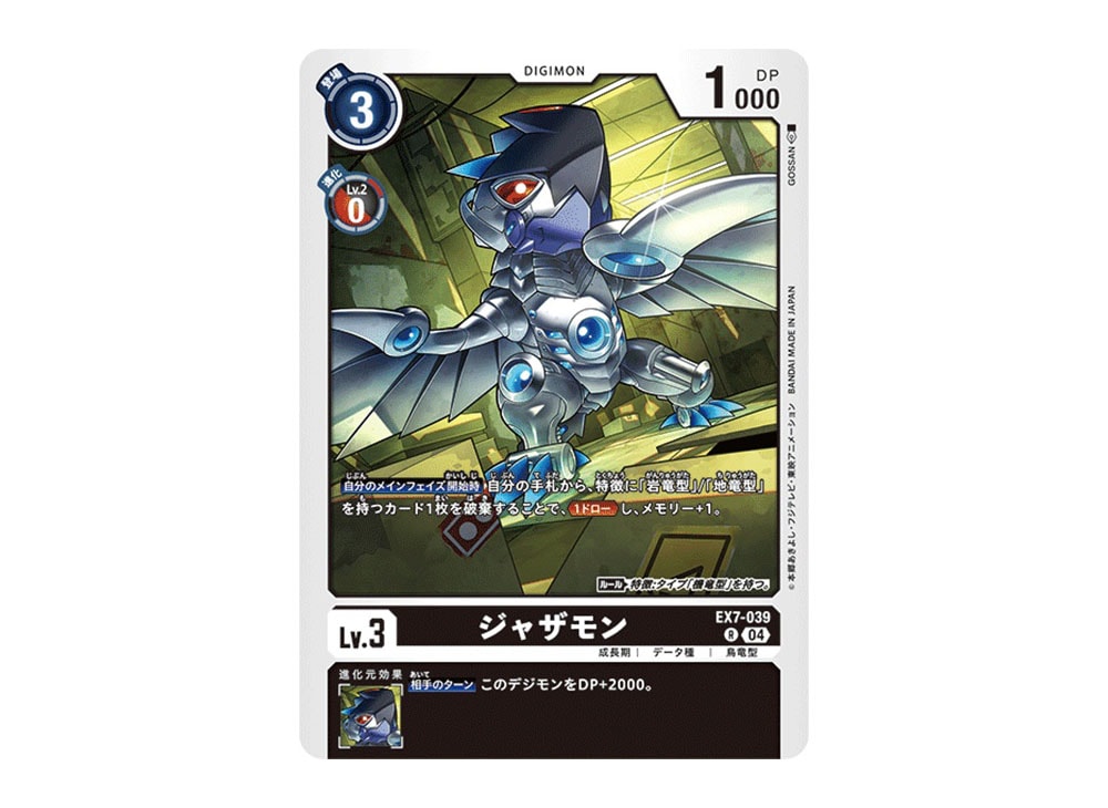 Jazamon R [EX7-039](Extra Booster "Digimon Liberator") | SNKRDUNK