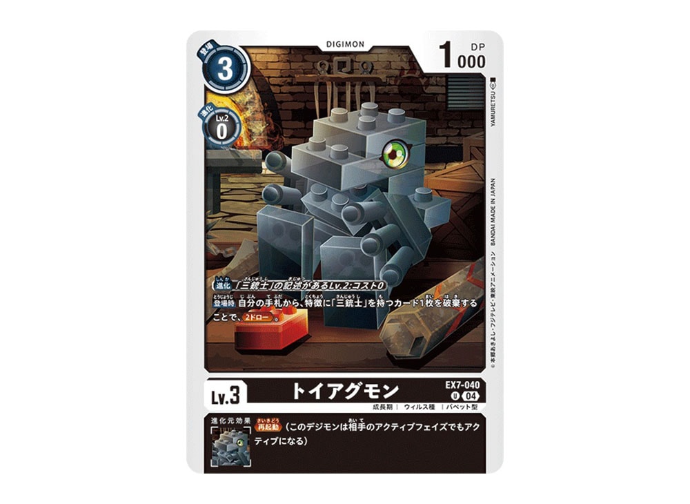 Toy Agumon U [EX7-040](Extra Booster "Digimon Liberator") | SNKRDUNK
