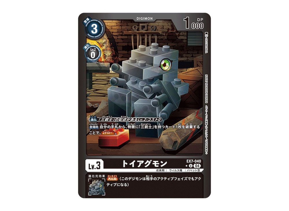 Toy Agumon U-P [EX7-040](Extra Booster "Digimon Liberator") | SNKRDUNK