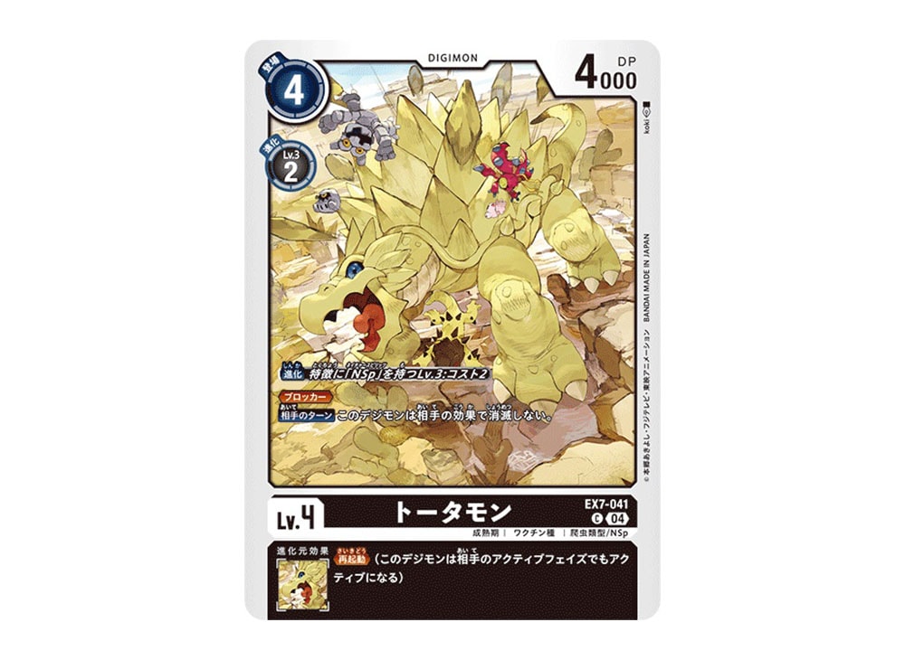 Tortamon C [EX7-041](Extra Booster "Digimon Liberator") | SNKRDUNK