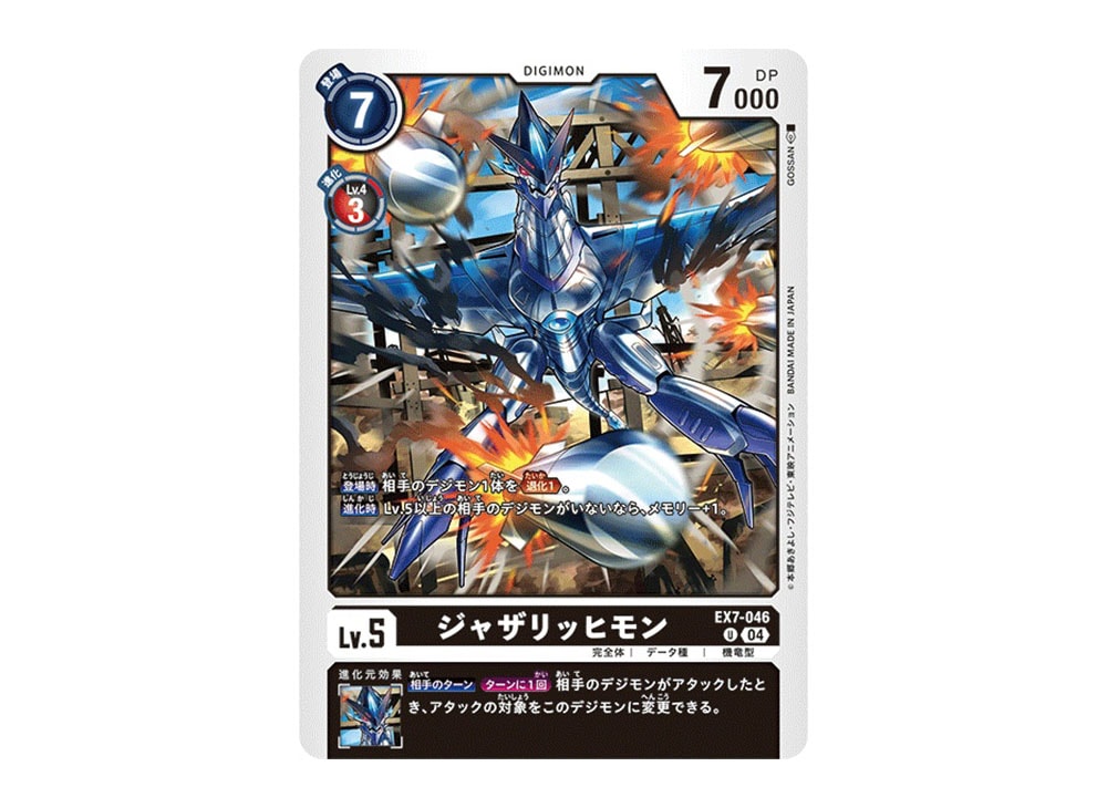 Jazarichmon U [EX7-046](Extra Booster "Digimon Liberator") | SNKRDUNK