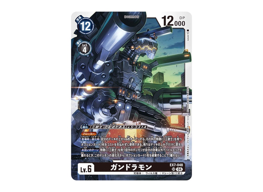 Gundramon SR [EX7-048](Extra Booster "Digimon Liberator") | SNKRDUNK