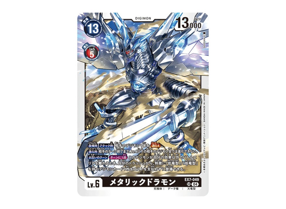 Metallicdramon SR [EX7-049](Extra Booster "Digimon Liberator") | SNKRDUNK