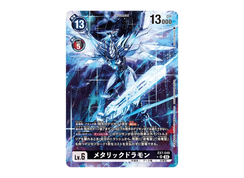 Metallicdramon SR-P [EX7-049](Extra Booster "Digimon Liberator") | SNKRDUNK