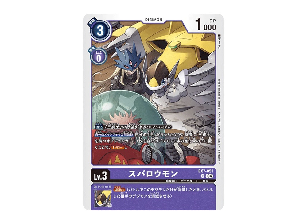 Sparrowmon R [EX7-051](Extra Booster "Digimon Liberator") | SNKRDUNK