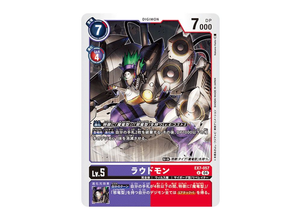 Laudmon U [EX7-057](Extra Booster "Digimon Liberator") | SNKRDUNK