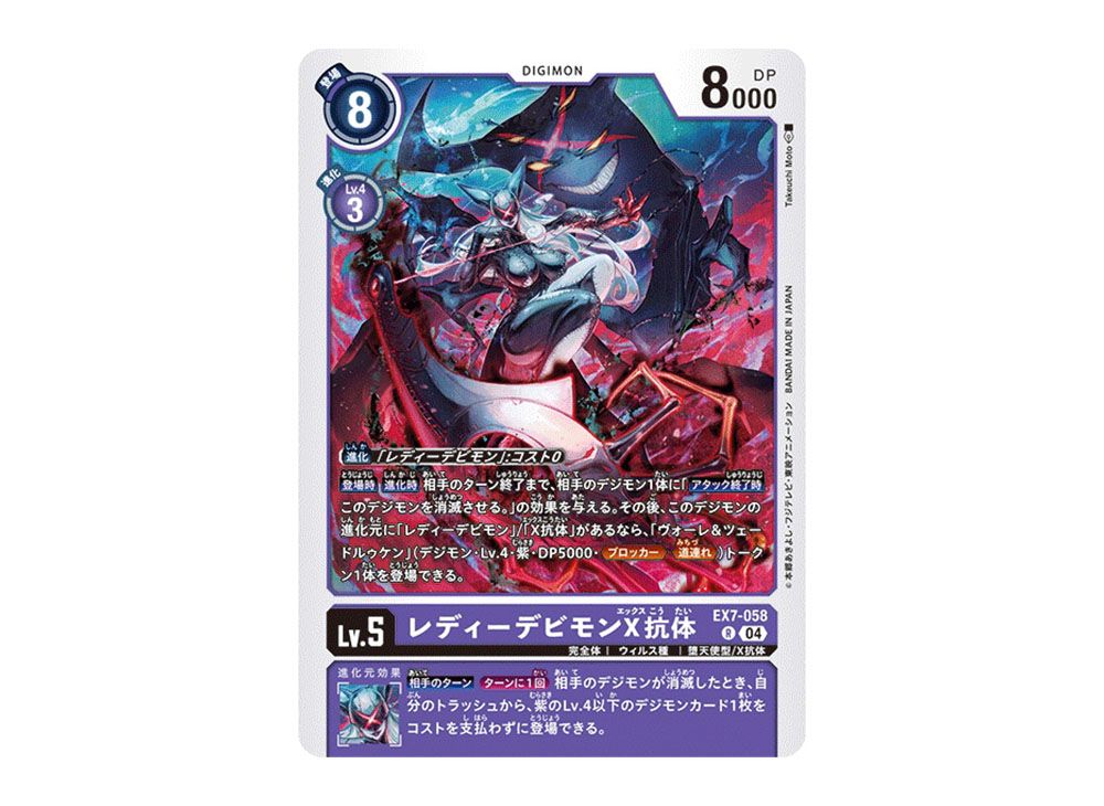 LadyDevimon X Anti-Body R [EX7-058](Extra Booster "Digimon Liberator ...