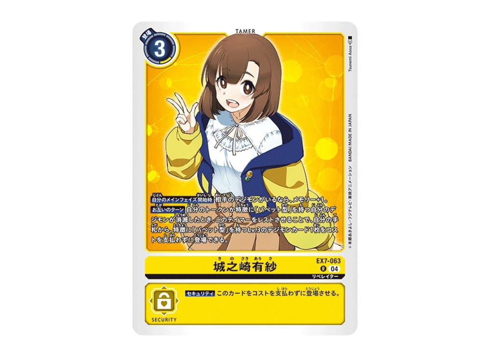 Arisa Jonosaki R [EX7-063](Extra Booster "Digimon Liberator") | SNKRDUNK