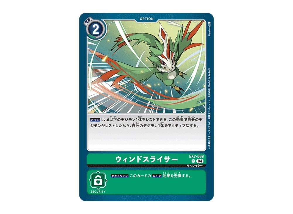 Wind Slicer C [EX7-069](Extra Booster "Digimon Liberator") | SNKRDUNK