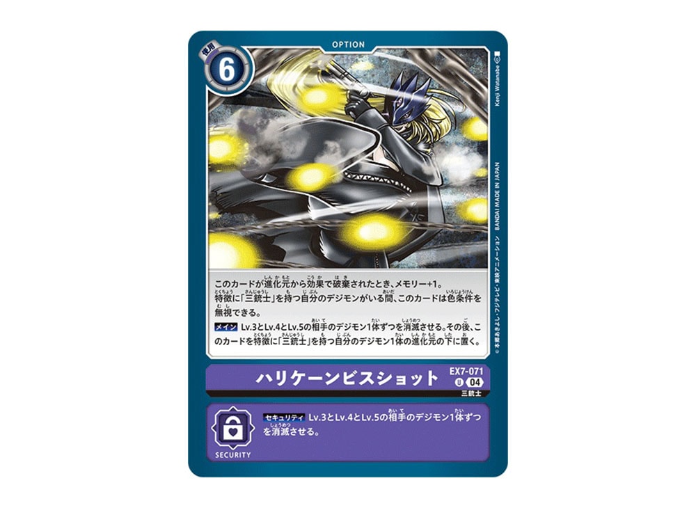 Hurricane Visshot U [EX7-071](Extra Booster "Digimon Liberator") | SNKRDUNK