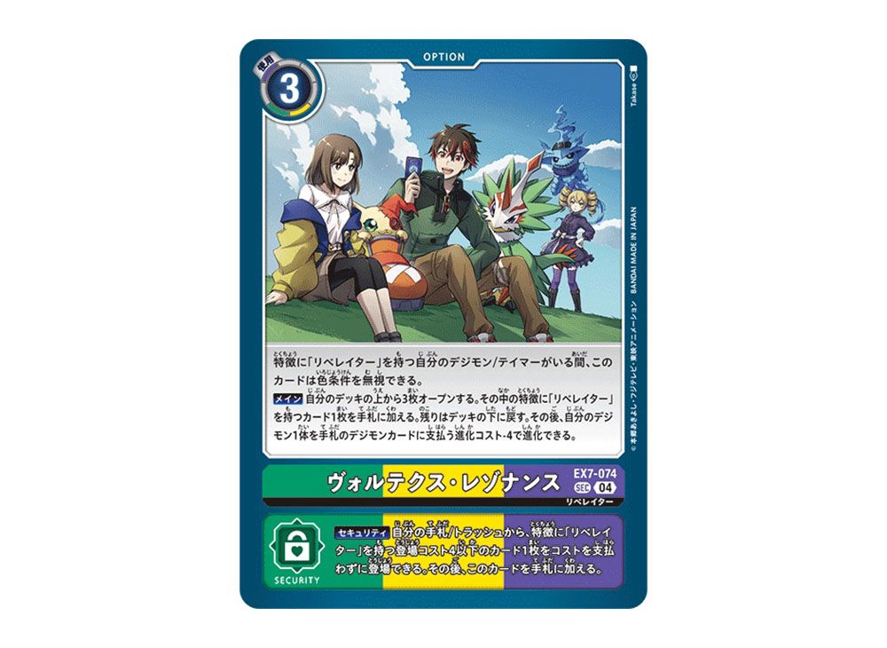 Vortex Resonance SEC [EX7-074](Extra Booster "Digimon Liberator") | SNKRDUNK