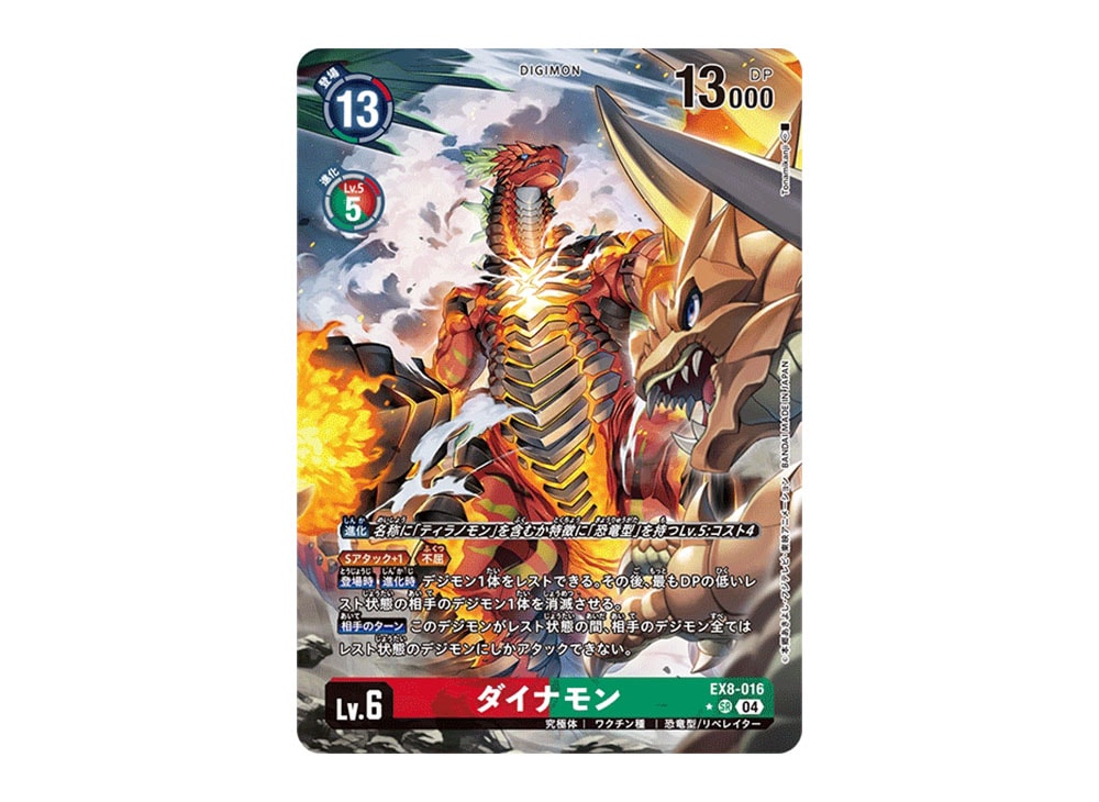 Dinomon SR-P [EX8-016](Extra Booster "CHAIN OF LIBERATION") | SNKRDUNK