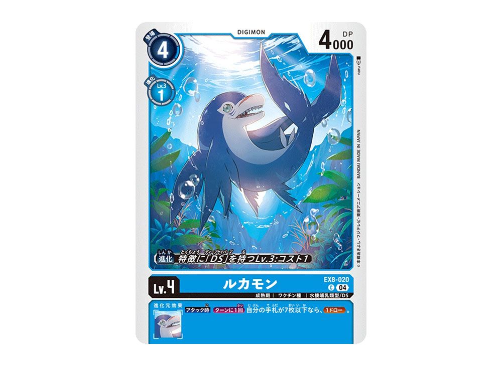 Dolphmon C [EX8-020](Extra Booster "CHAIN OF LIBERATION") | SNKRDUNK