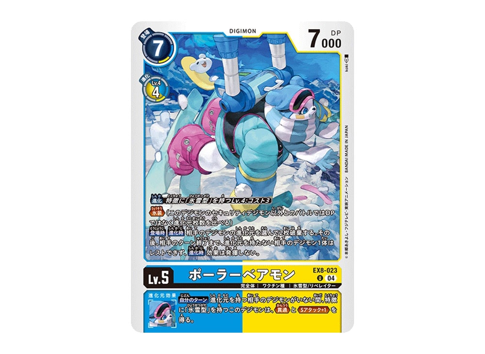 PolarBearmon U [EX8-023](Extra Booster "CHAIN OF LIBERATION") | SNKRDUNK