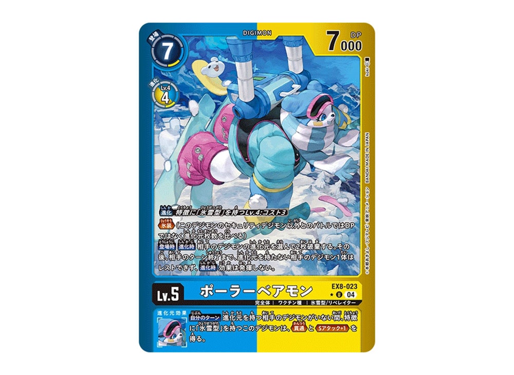 PolarBearmon U-P [EX8-023](Extra Booster "CHAIN OF LIBERATION") | SNKRDUNK