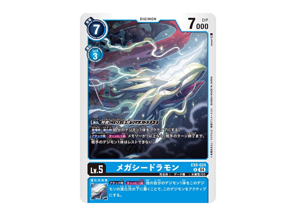 MegaSeadramon R [EX8-024](Extra Booster "CHAIN OF LIBERATION") | SNKRDUNK