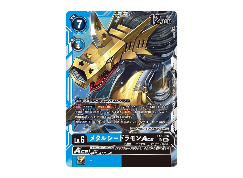 MetalSeadramon Mode ACE SR [EX8-026](Extra Booster "CHAIN OF LIBERATION") | SNKRDUNK