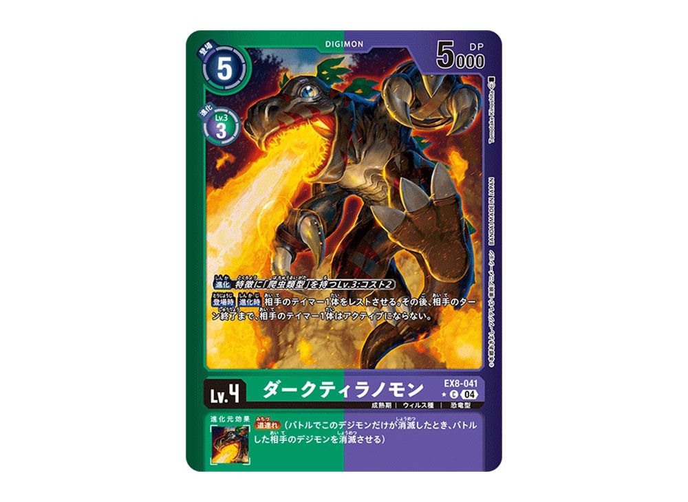DarkTyrannomon C-P [EX8-041](Extra Booster "CHAIN OF LIBERATION") | SNKRDUNK
