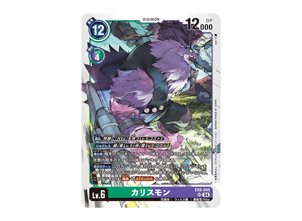 Callismon SR [EX8-045](Extra Booster "CHAIN OF LIBERATION") | SNKRDUNK