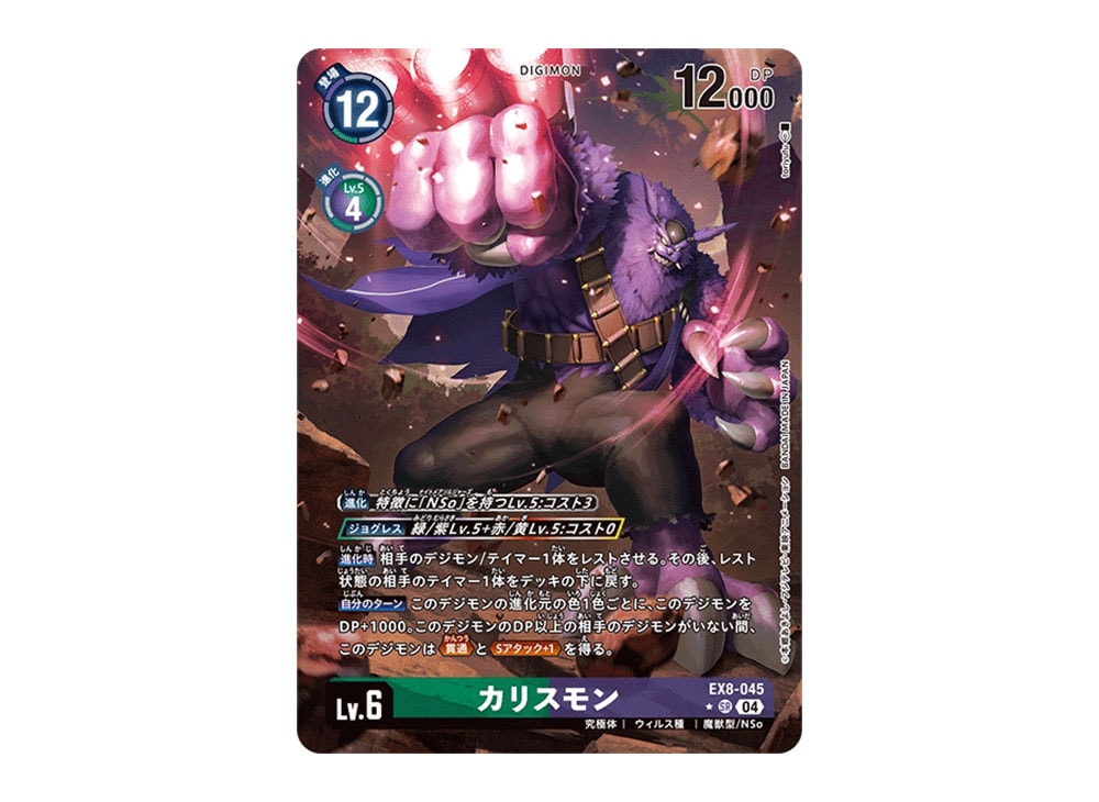 Callismon SR-P [EX8-045](Extra Booster "CHAIN OF LIBERATION") | SNKRDUNK