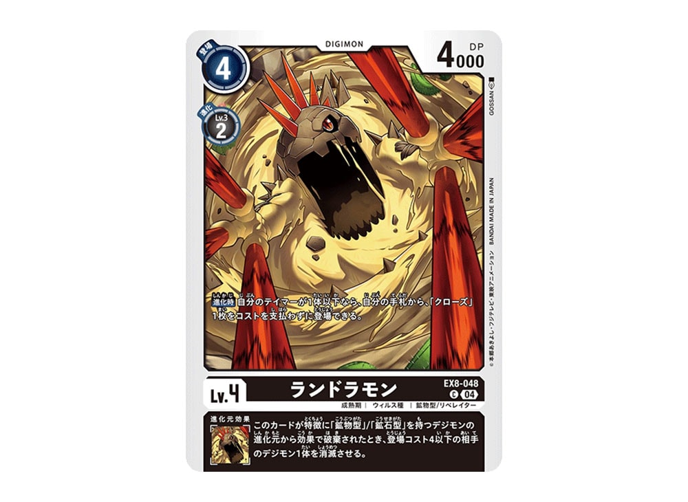 Landramon C [EX8-048](Extra Booster "CHAIN OF LIBERATION") | SNKRDUNK