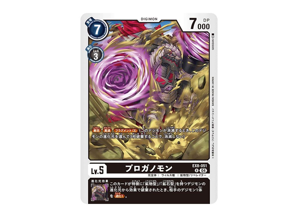 Proganomon R [EX8-051](Extra Booster "CHAIN OF LIBERATION") | SNKRDUNK