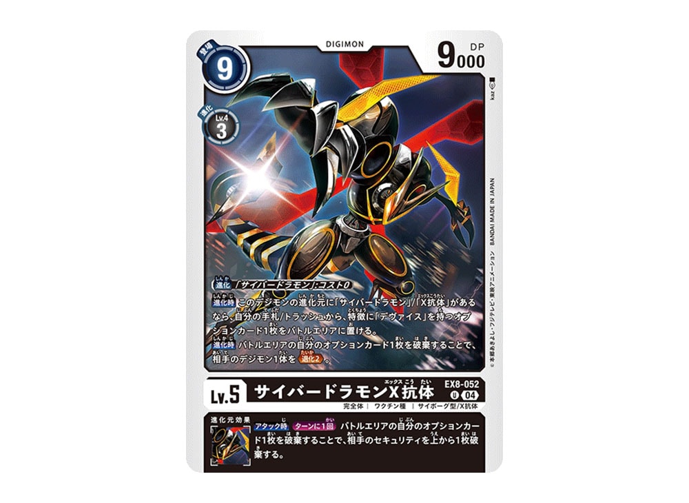 Cyberdramon X Anti-Body U [EX8-052](Extra Booster "CHAIN OF LIBERATION") | SNKRDUNK