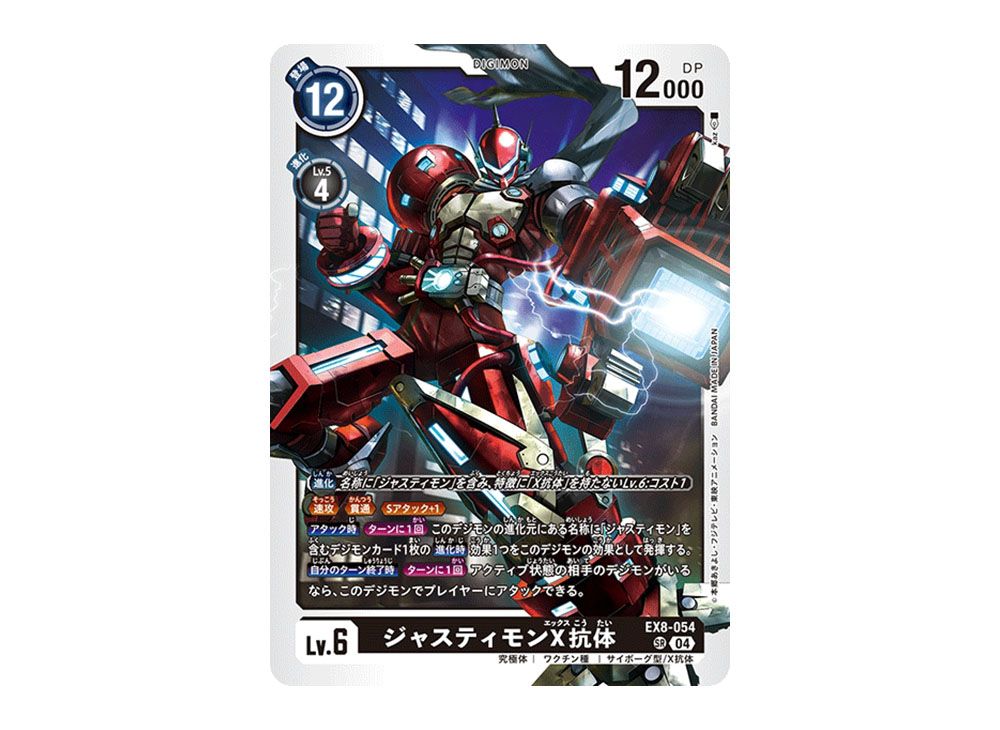 Justimon X Anti-Body SR [EX8-054](Extra Booster "CHAIN OF LIBERATION") | SNKRDUNK
