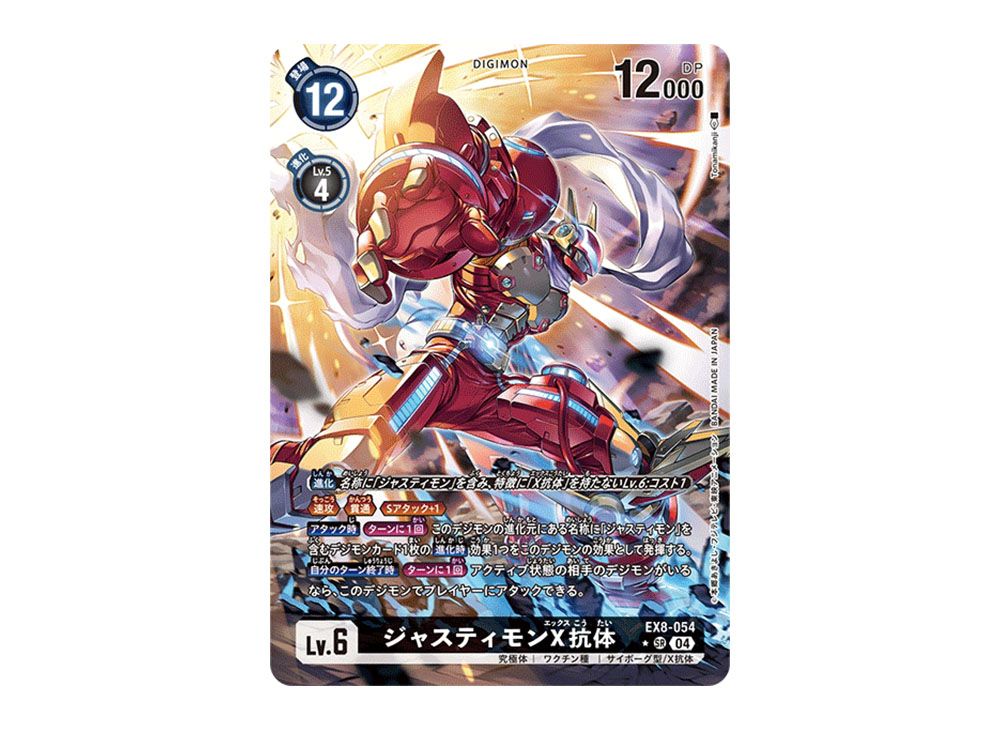 Justimon X Anti-Body SR-P [EX8-054](Extra Booster "CHAIN OF LIBERATION") | SNKRDUNK