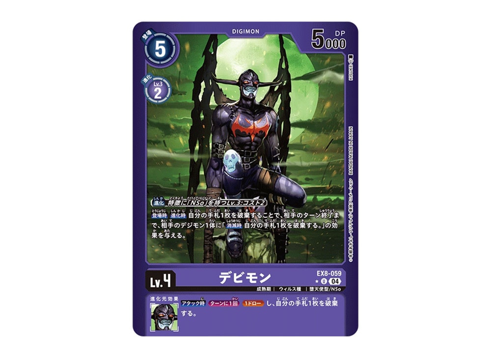 Devimon U-P [EX8-059](Extra Booster "CHAIN OF LIBERATION") | SNKRDUNK