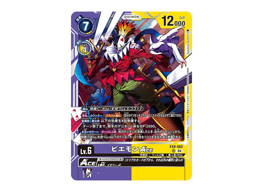 Piedmon Mode ACE SR [EX8-062](Extra Booster "CHAIN OF LIBERATION") | SNKRDUNK