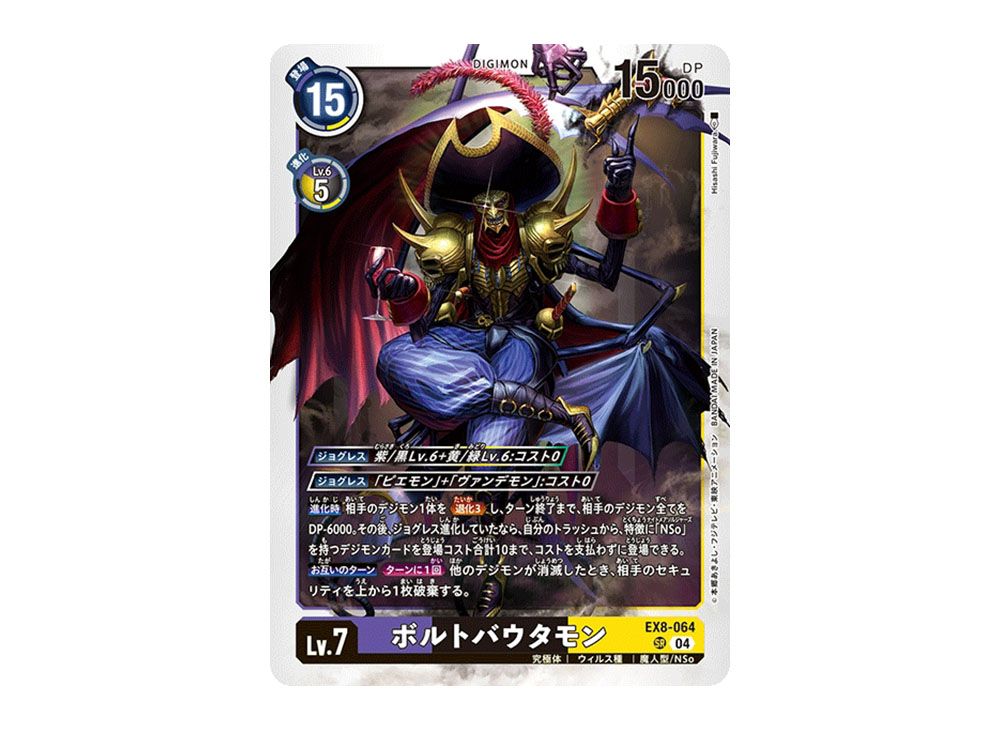 Boltboutamon SR [EX8-064](Extra Booster "CHAIN OF LIBERATION") | SNKRDUNK