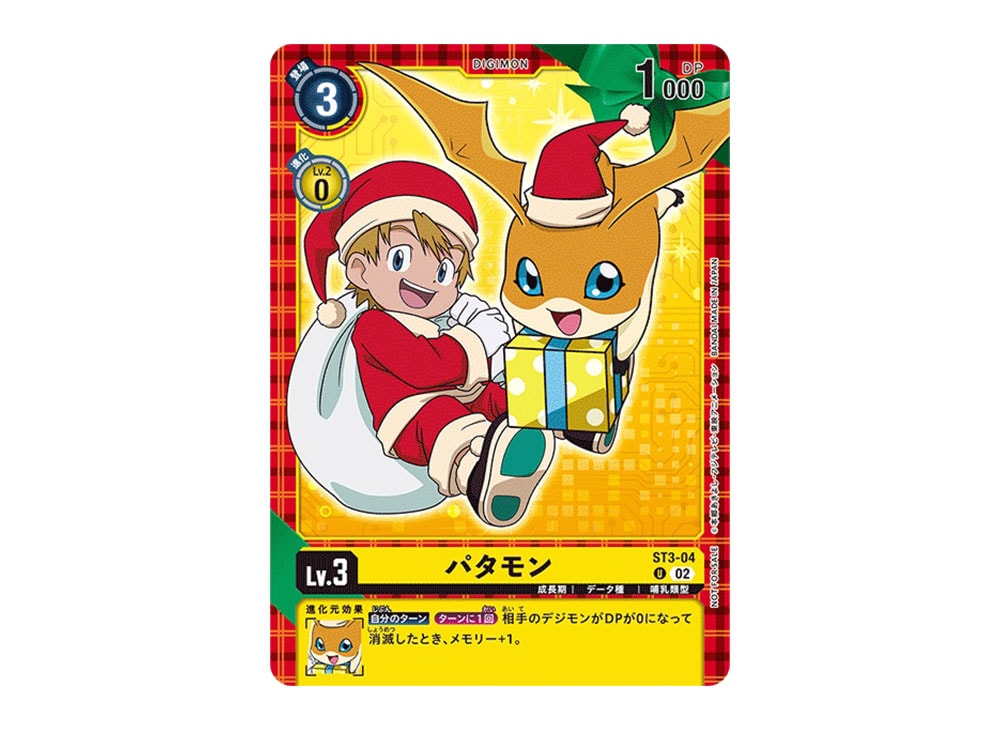 Patamon U-P [ST3-04](Extra Booster "CHAIN OF LIBERATION") | SNKRDUNK