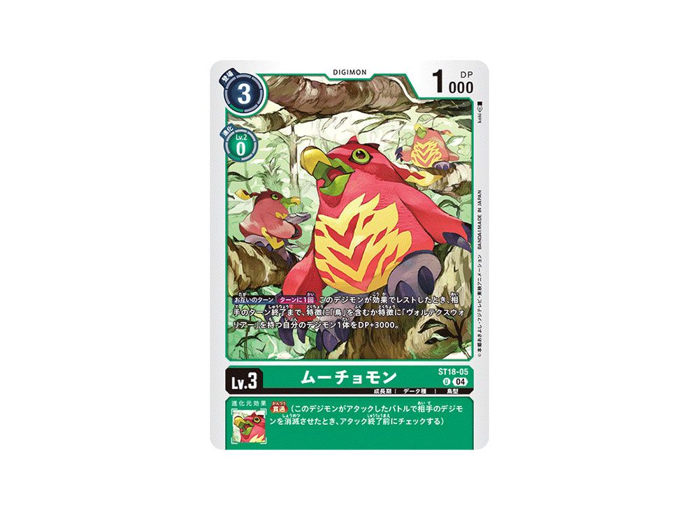 Muchomon U [ST18-05](Start Deck "Guardians Vortex") | SNKRDUNK