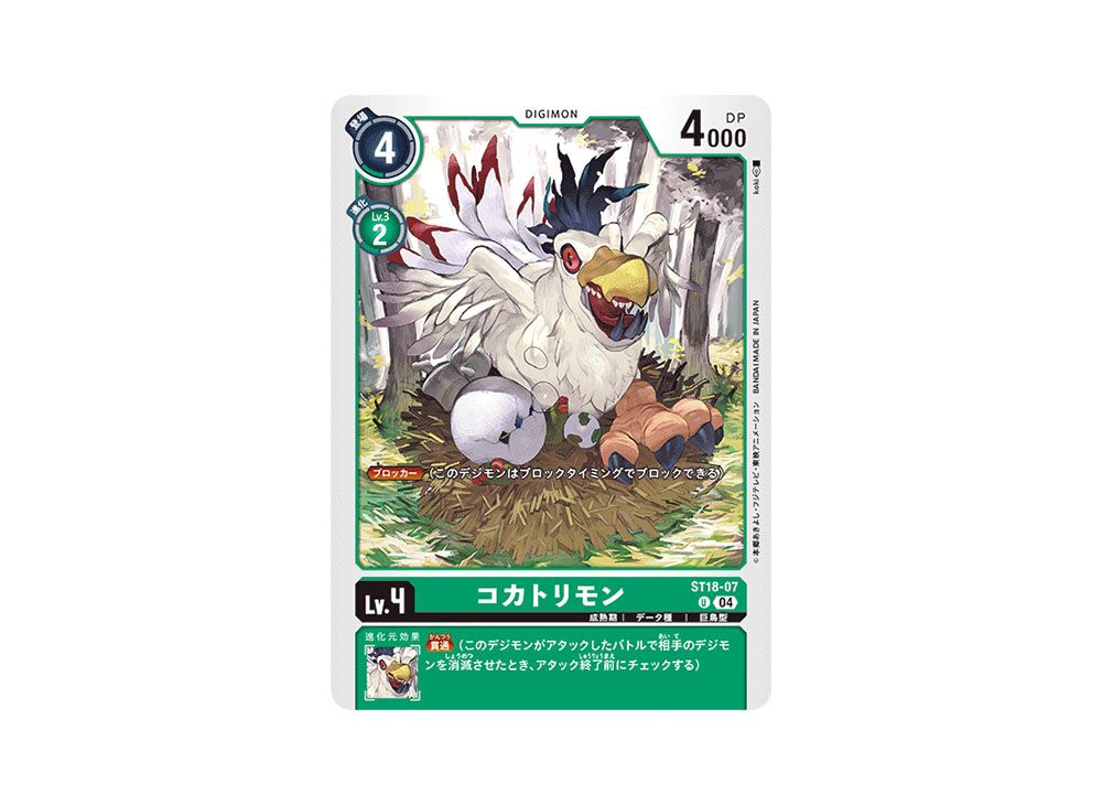 Cockatorimon U [ST18-07](Start Deck "Guardians Vortex") | SNKRDUNK