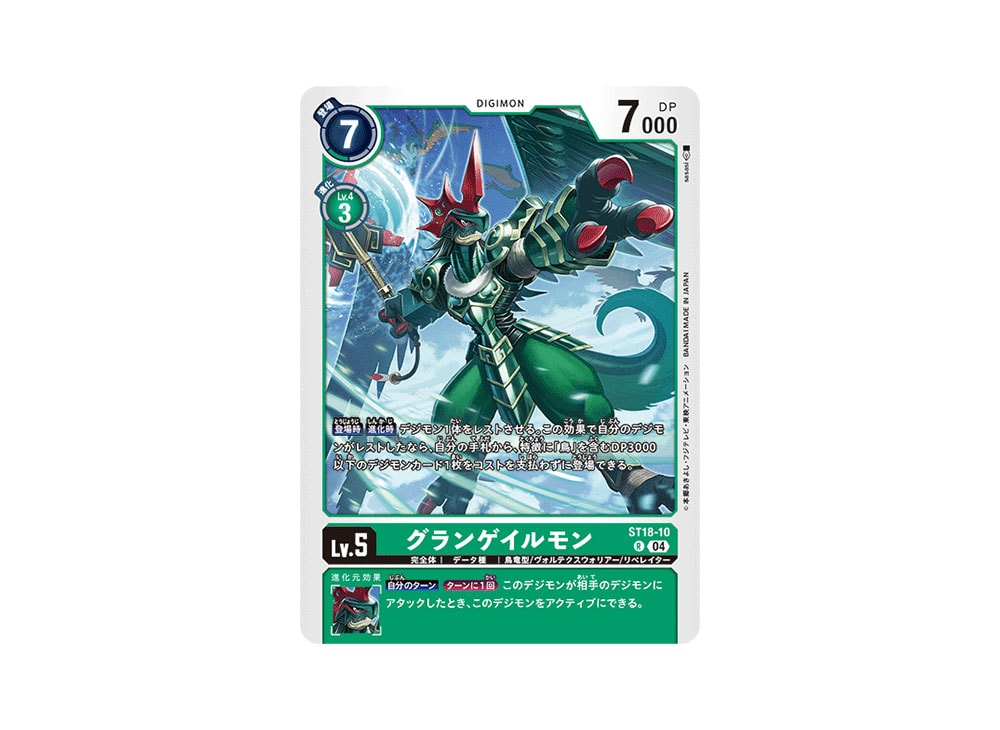 Grand Galemon R [ST18-10](Start Deck "Guardians Vortex") | SNKRDUNK