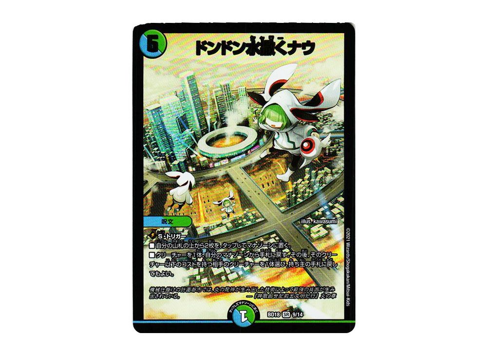 Dondon Shower Now SR [DMBD-18 9/14](Legend Super Deck "The Storm of Divine Songs") | SNKRDUNK