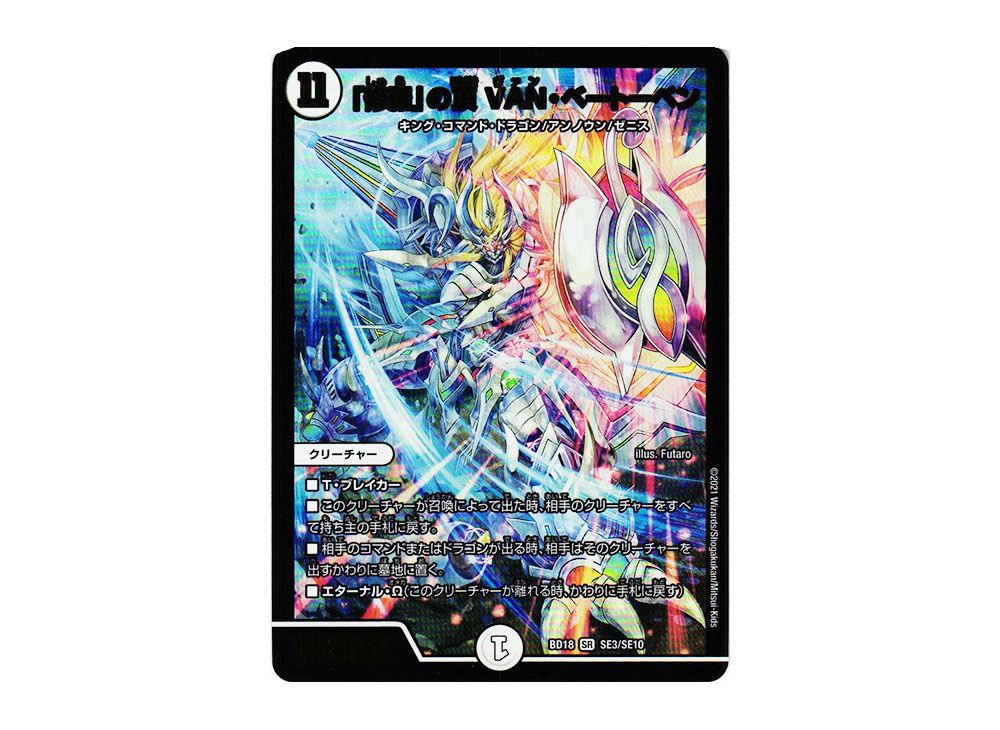 VAN Beethoven Zenith of "Shura" SR [DMBD-18 SE3/SE10](Legend Super Deck "The Storm of Divine ...