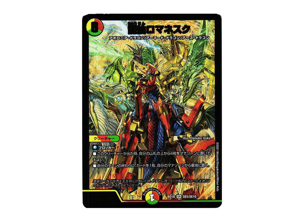Romanesk the Dragon Wizard SR [DMBD-18 SE5/SE10](Legend Super Deck "The Storm of Divine Songs ...