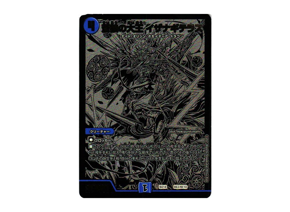 Izanagiterasu Great King of Blue Wolves [DMBD-18 BE2/BE10](Legend Super ...