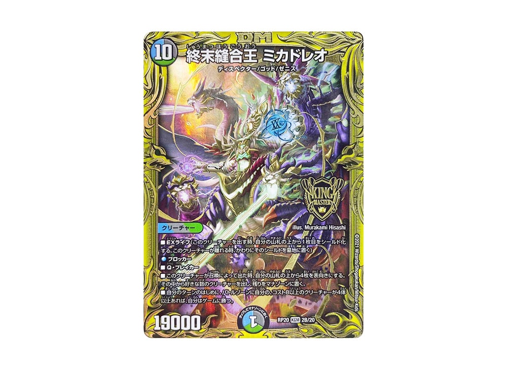 Mikadoleo Doomsday Sutured King KGM [DMRP-20 2B/20](The Rise of Kings 4th "The King Of The End ...