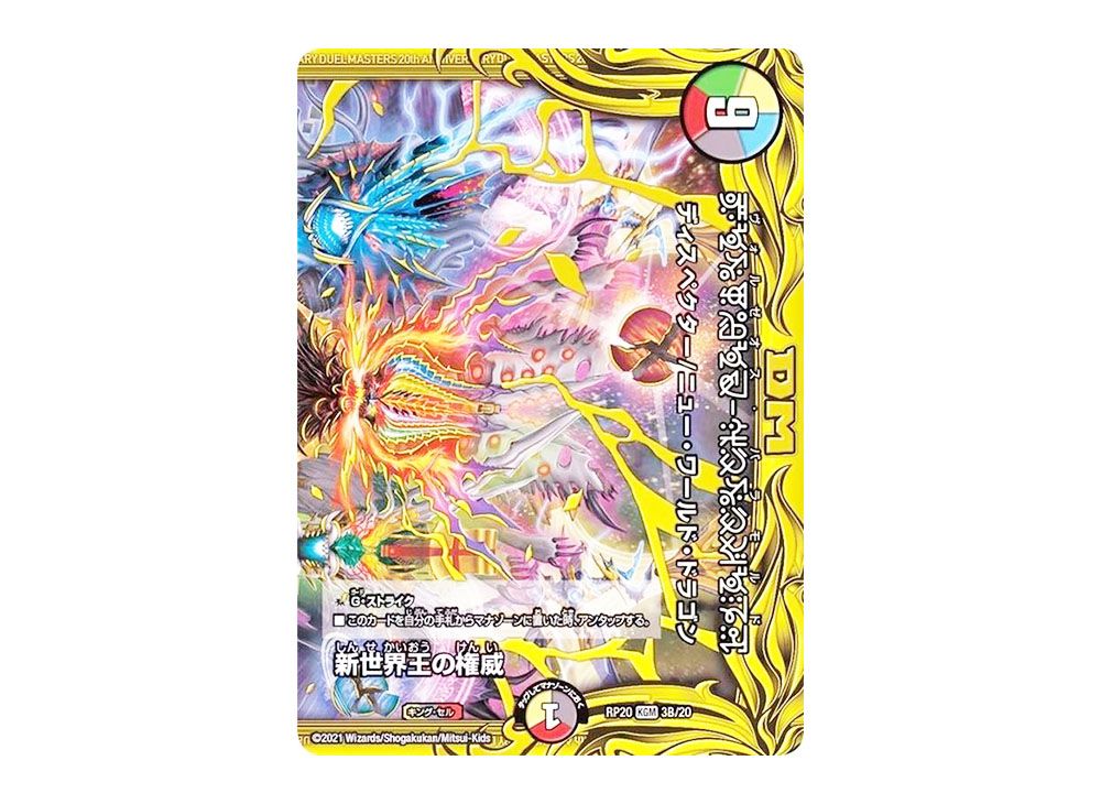 New World King's Authority / Volzeos-Balamord KGM [DMRP-20 3B/20](The Rise of Kings 4th "The ...