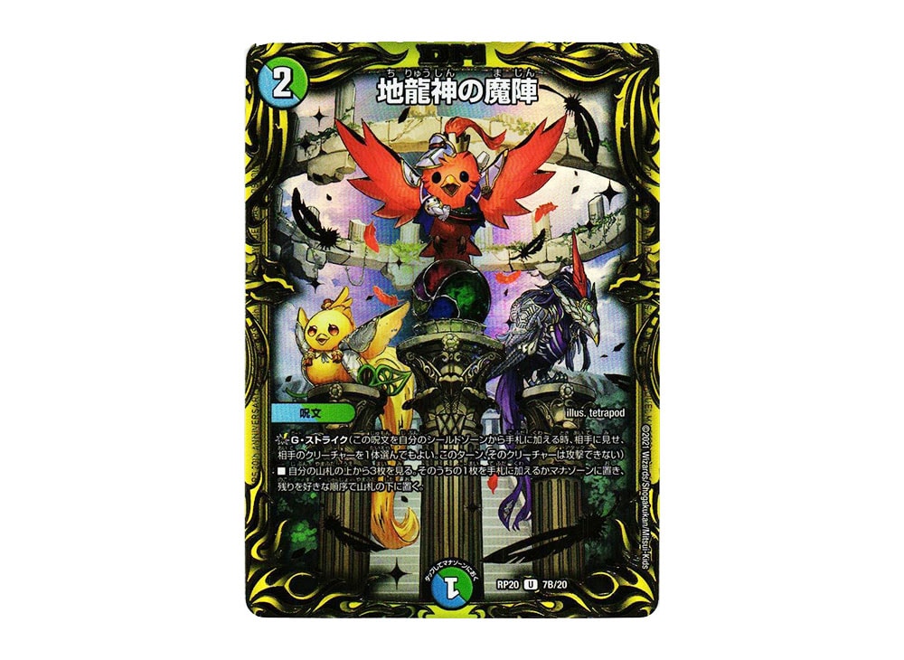 Earth Dragon God's Magic Encampment U [DMRP-20 7B/20](The Rise of Kings 4th "The King Of The End ...