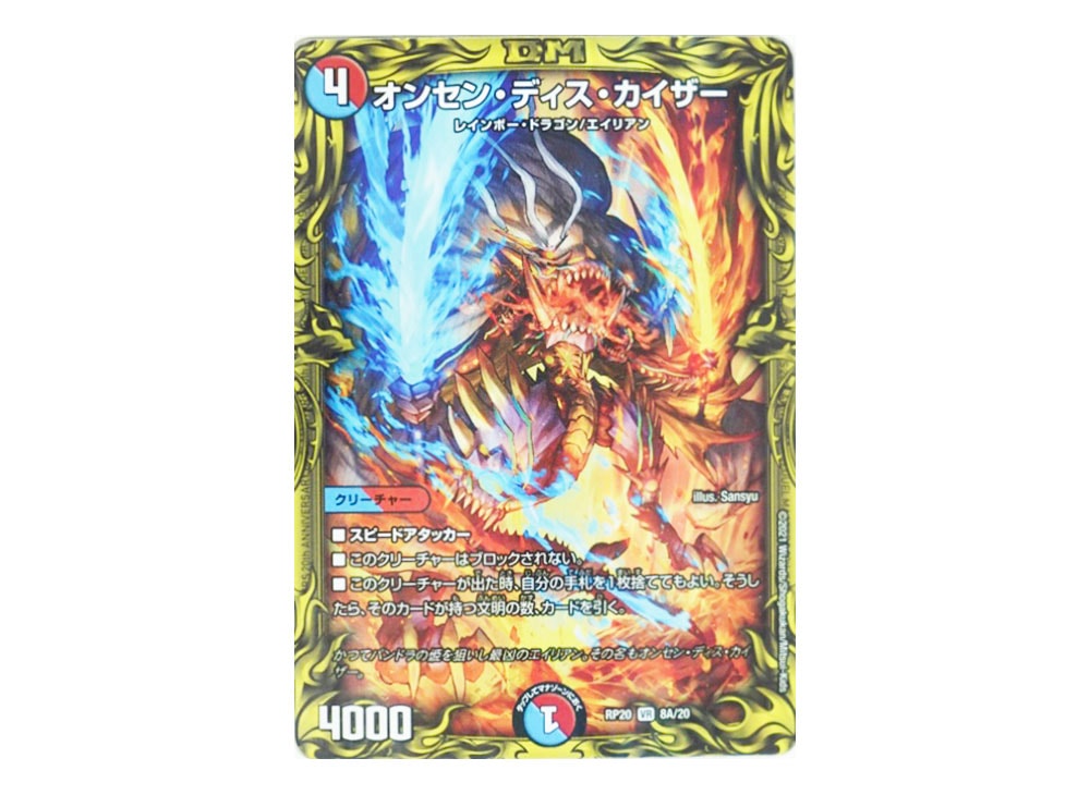 Onsen Deis Kaiser VR [DMRP-20 8A/20](The Rise of Kings 4th "The King Of The End") | SNKRDUNK