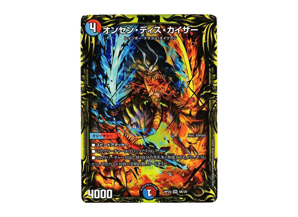 Onsen Deis Kaiser VR [DMRP-20 8B/20](The Rise of Kings 4th "The King Of The End") | SNKRDUNK